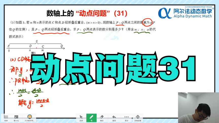 2021年春季新初一数学动点问题31
