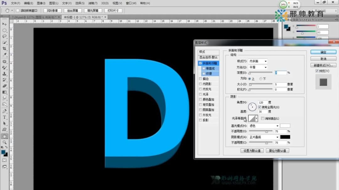 PS教程Photoshop基础案例学习教程之3D文字效果及水滴