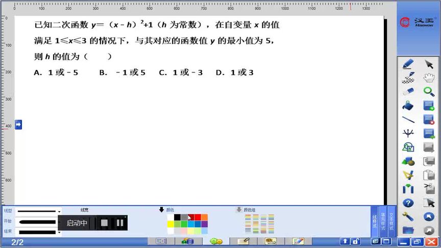 九年级数学 二次函数经典易错题