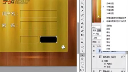 [29视频]—PS用户登录框设计03