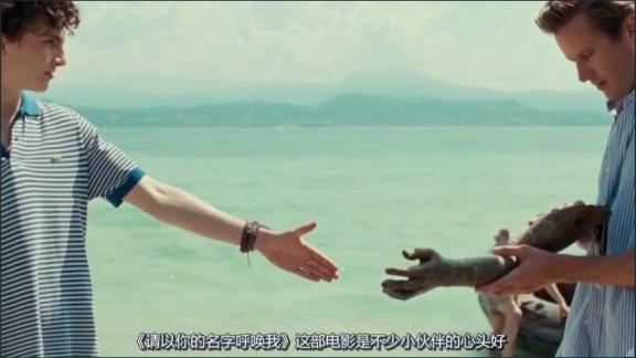 《请以你的名字呼唤我》续集将全员回归!甜茶的小清新故事又来了