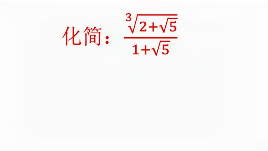 初中数学:根式化简求值,没有几个同学想到这个方法!