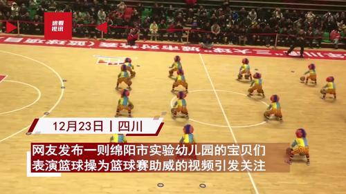 幼儿园宝贝们表演篮球操助威,摇头晃脑控制节奏,小不点儿太可爱