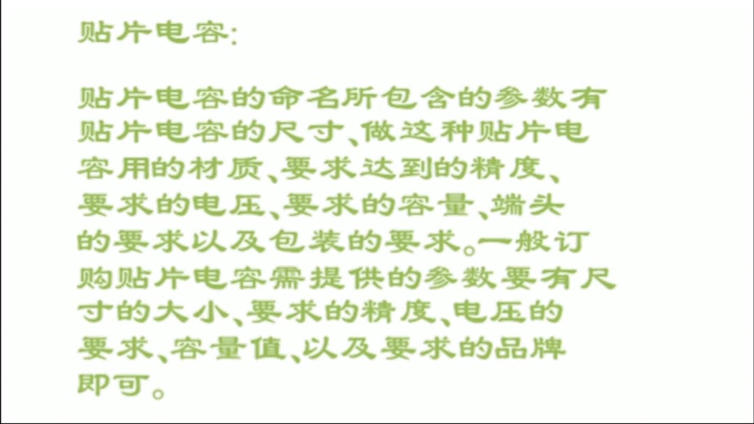 贴片电容与瓷片电容对比