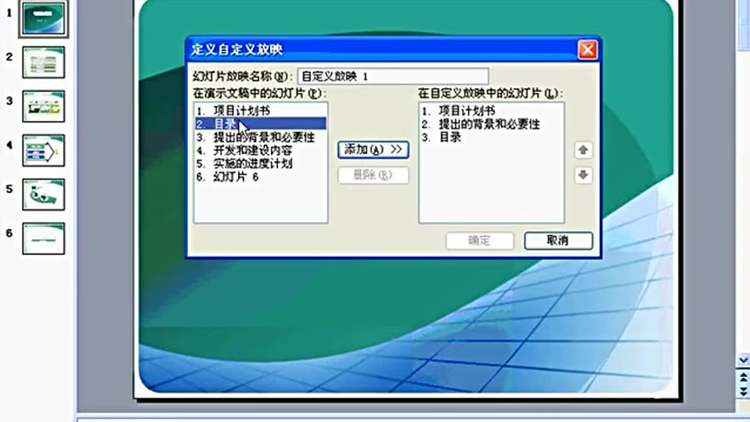 wps ppt添加设置超链接实现自定义放映间的切换-国语高清