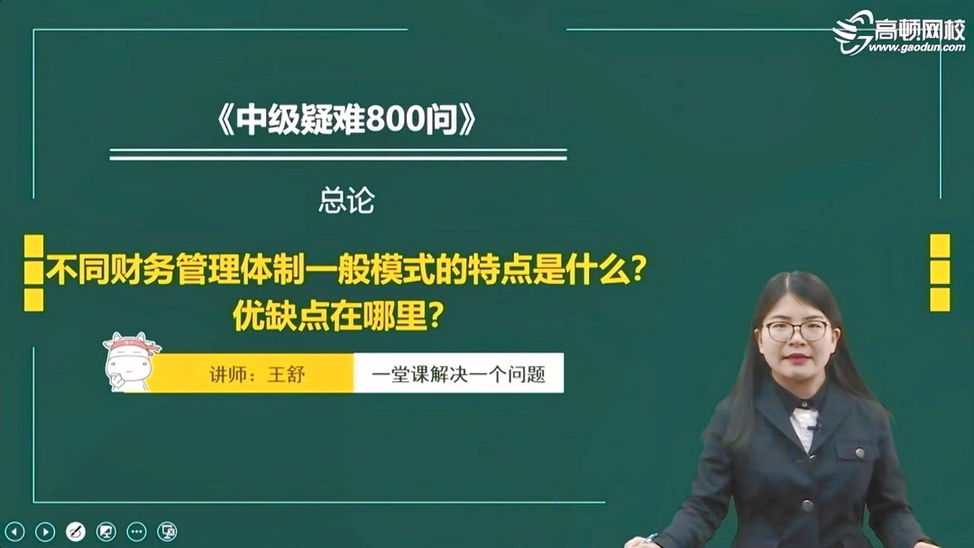 中级会计师不同财务管理体制一般模式的特点是什么?优缺点在哪里