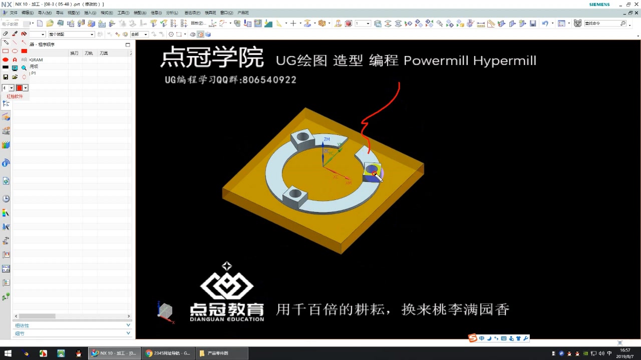 UG编程-产品实战加工工艺,点冠出品!