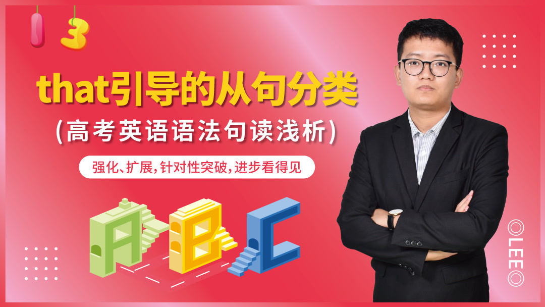 巧辨定语从句与其他从句的区别(一)