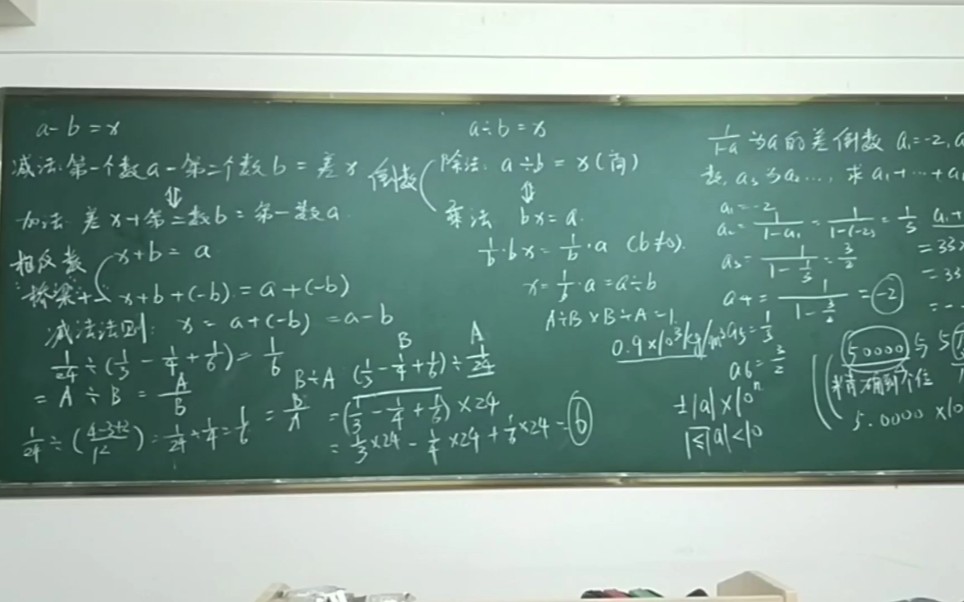 方程观点下的逆运算与差倒数,近似数(50000和5万有何区别?)