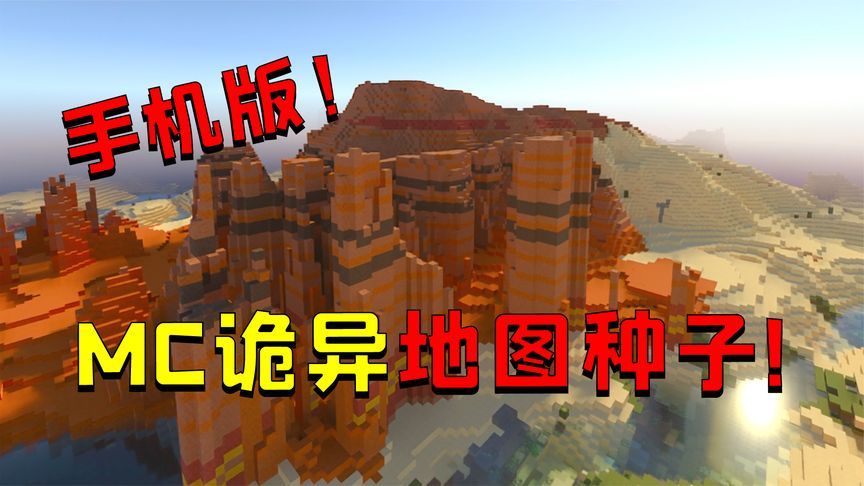 我的世界:沙漠峭壁上的林地府邸!5个新版本...