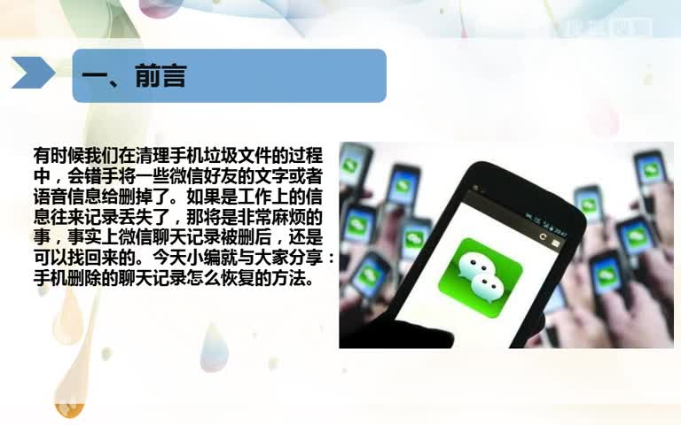 教你如何恢复苹果手机被删除了的微信了聊天记录-互盾苹果恢复大师