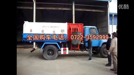 湖北程力集团东风140挂桶垃圾车操作教程