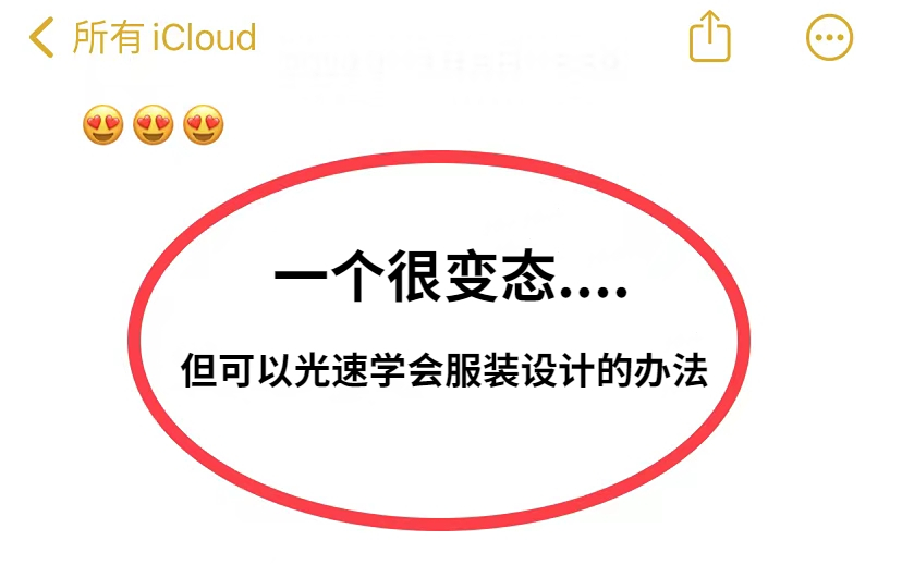 【服装设计全套教程】2023B站终于有了一整套服装设计教程,从软件...