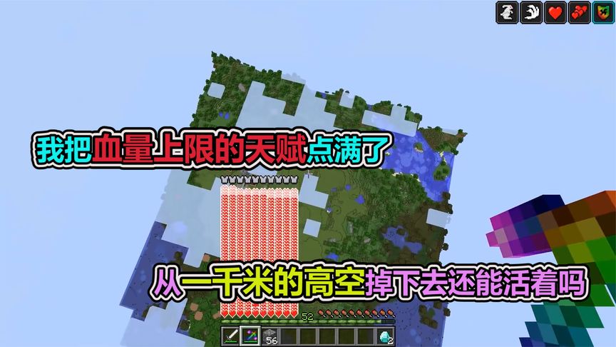 MC我的世界:1000层血量都点满了,从游戏里最高处往下跳会怎样?