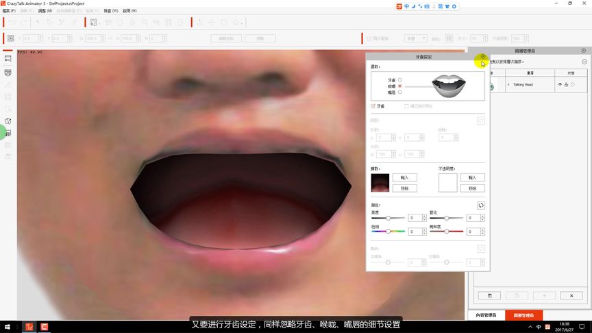 CTA中文系统教程23 让照片说话、做表情(3)