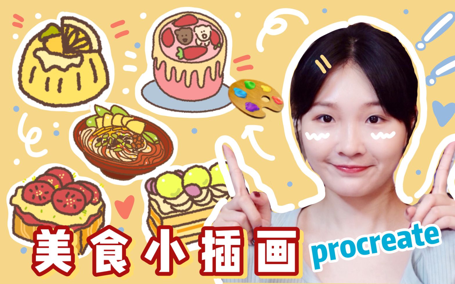 ...画插画!手帐再也不用担心没素材了!还能做专属贴纸哦~procreate教程