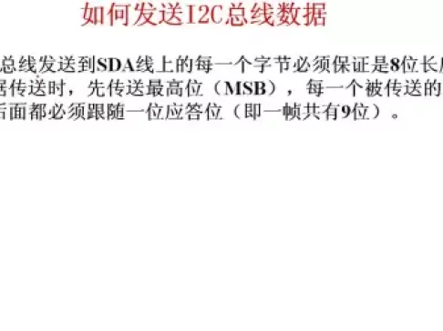 单片机教程 012-IIC总线原理和模块化编程方法