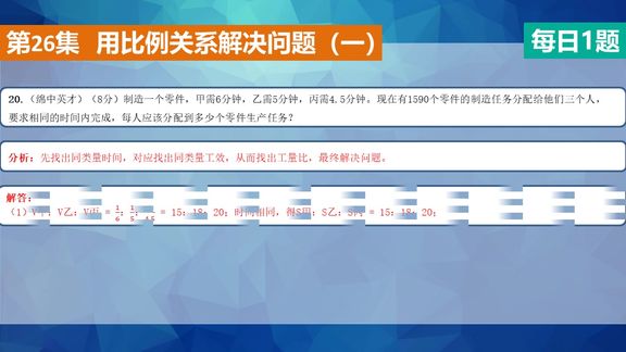 小升初数学75集专项训练【26集】-用比例关系解决问题(一)