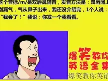 国际英语音标视频讲座教程——爆笑教你小学英语口语视频