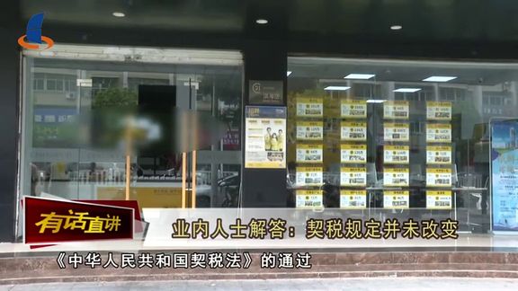 《契税法》通过,买房更贵真的还是假的?