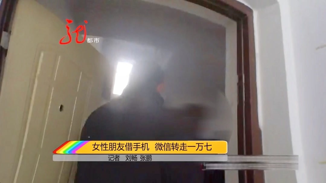 女性朋友借手机 微信转走一万七