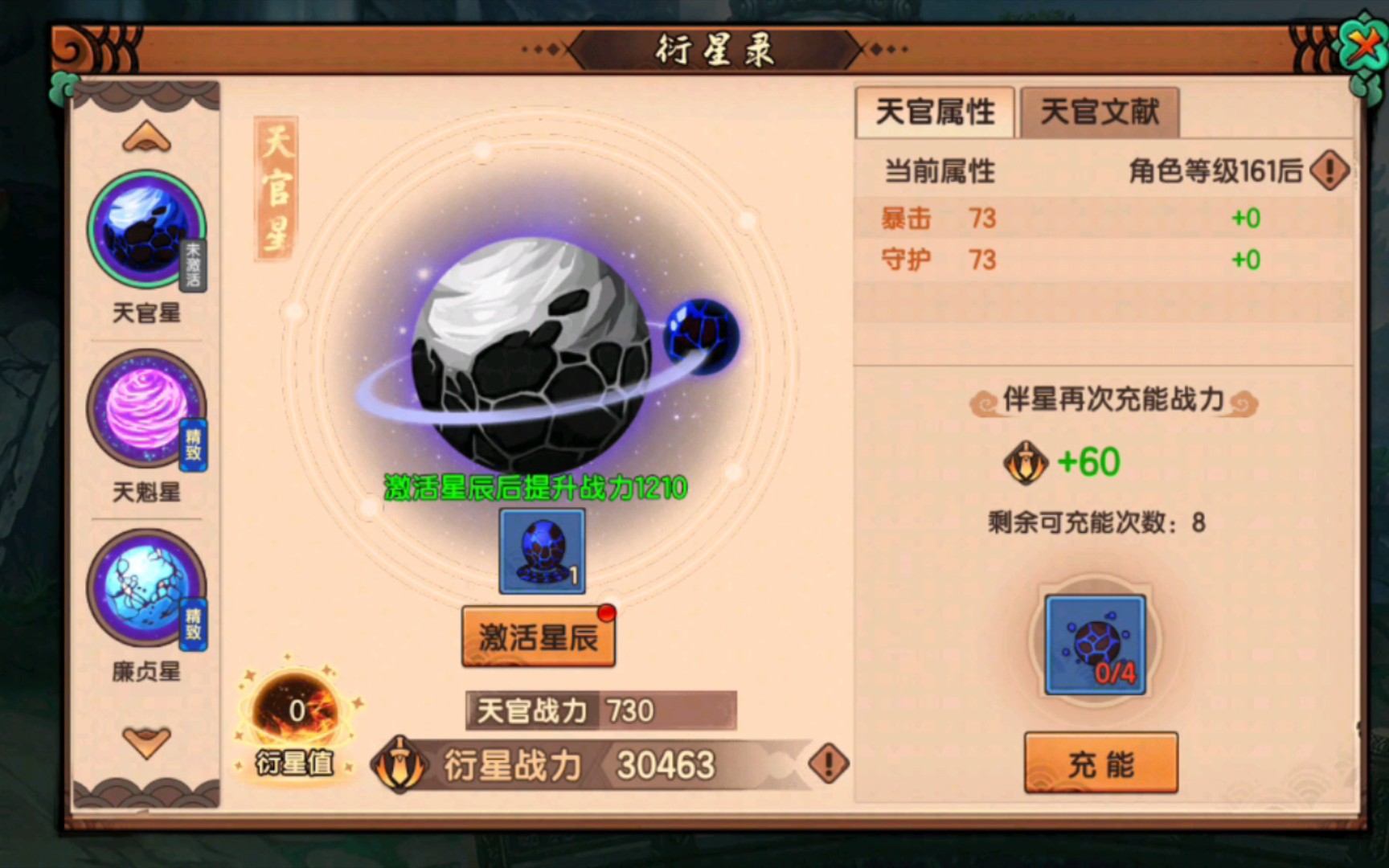 【造梦无双】白嫖到天官星核了!