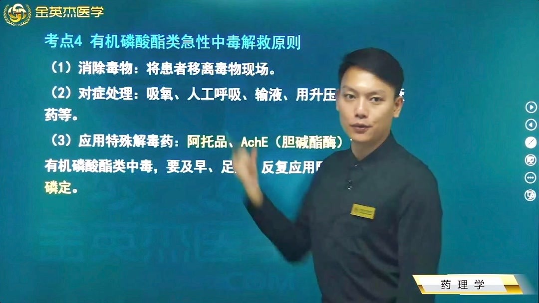 有机磷酸酯类急性中毒的解救原则有哪些?具体怎么做?