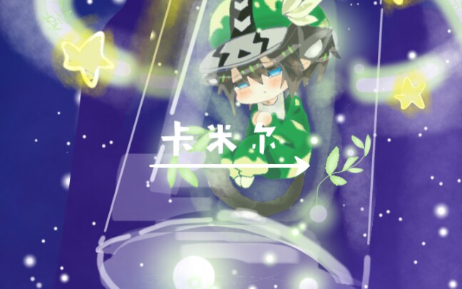 【凹凸世界】画一只可爱的卡卡