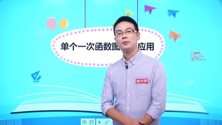 单个一次函数图象的应用