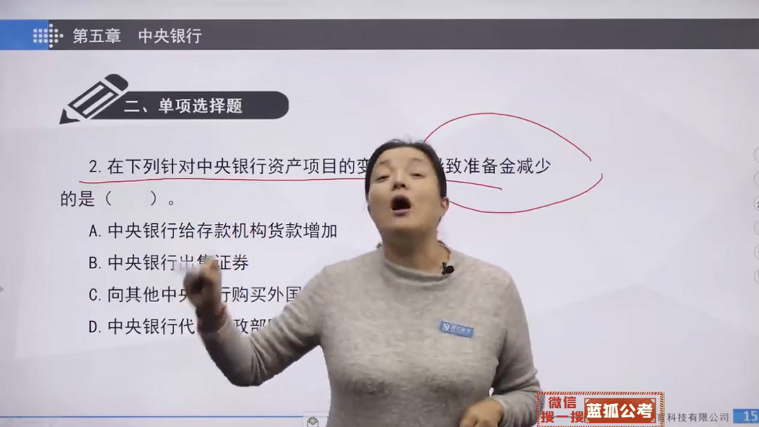 中国人民银行考试千题千练-金融学-中央银行01