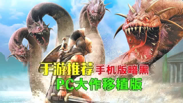 手机可以玩的电脑游戏大作,堪称暗黑手游版