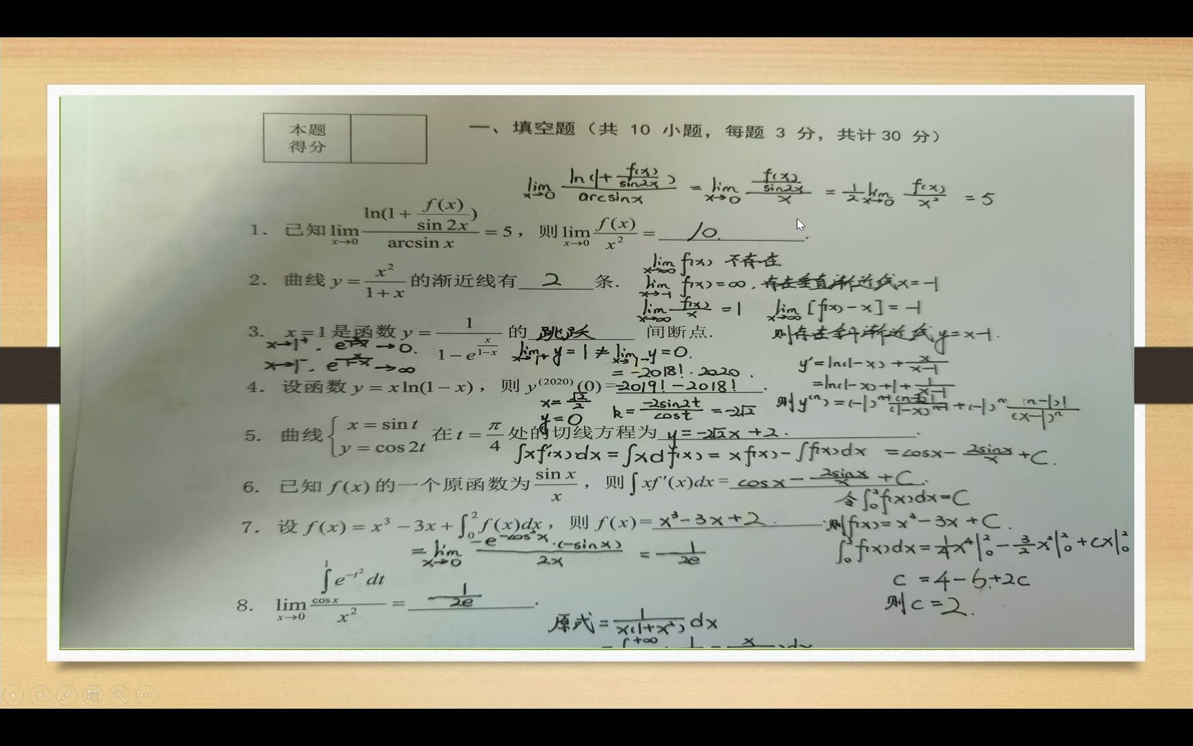 南京财经大学经管类高数上期末卷讲解