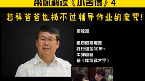 教子专家带你解决辅导作业的魔咒
