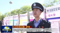 临泽县开展国家安全教育日宣传活动