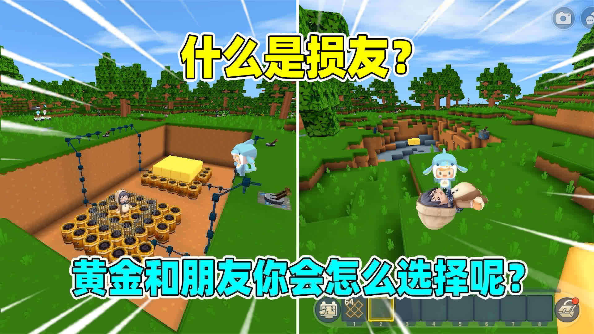 ...是损友在黄金和朋友面前,他会怎么选择呢迷你世界美食村美食村家族