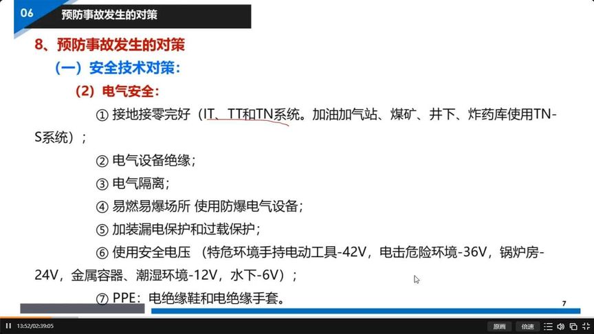 注册安全工程师-其他安全-预防事故发生的技术和管理对策2