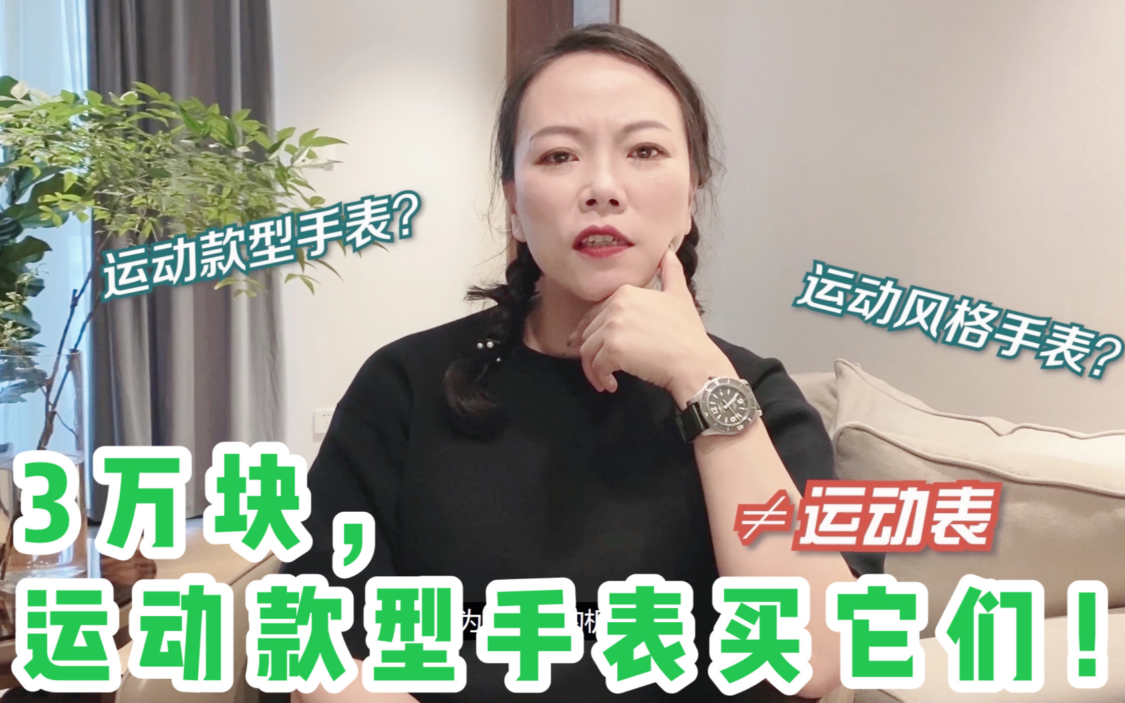 【大写的萝菈】3万块预算,运动款型手表怎么选?买得到沛纳海你敢...