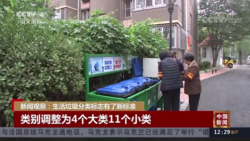 [中国新闻]新闻观察:生活垃圾分类标志有了新标准