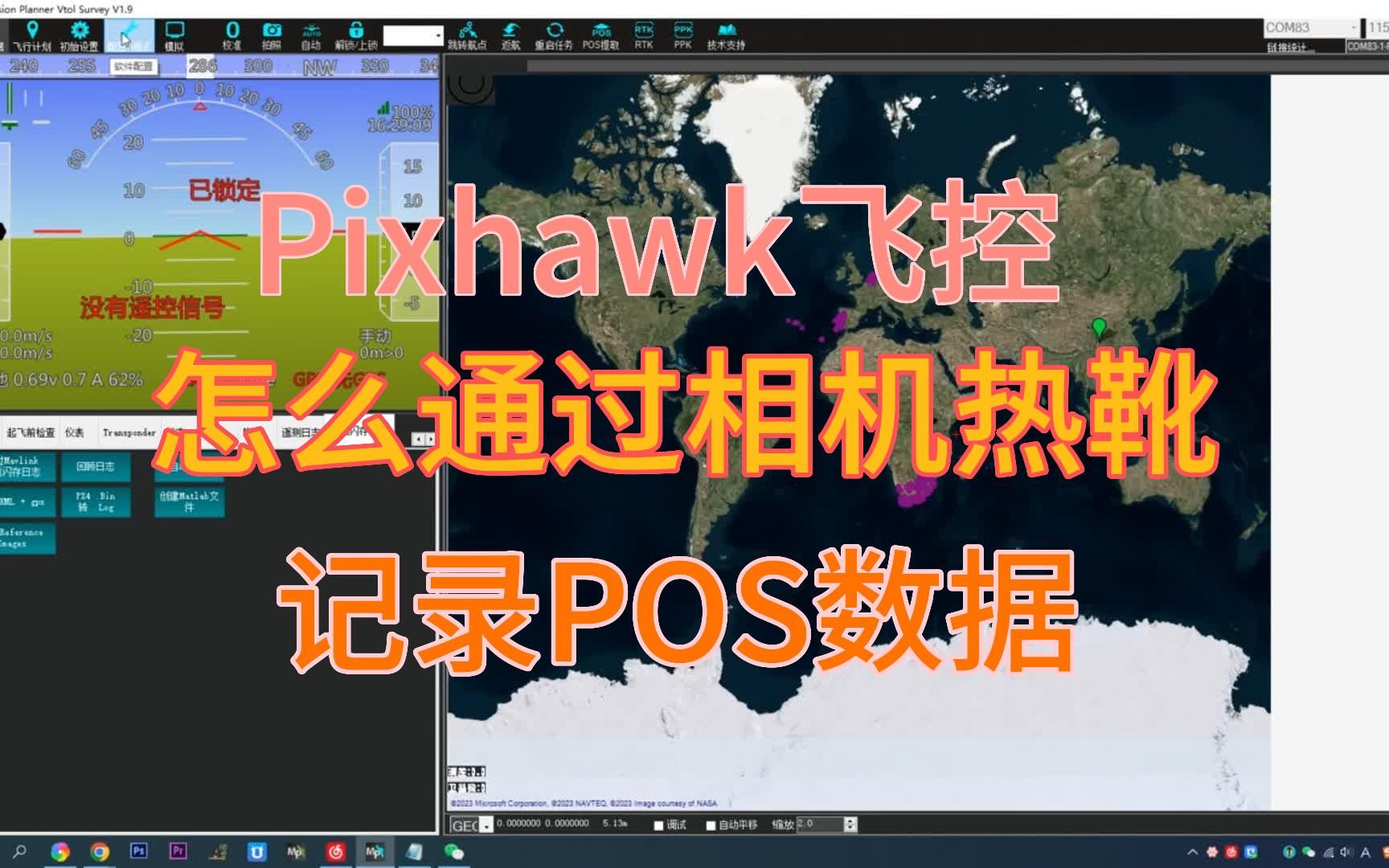 Pix开源飞控怎么通过相机热靴记录POS数据?