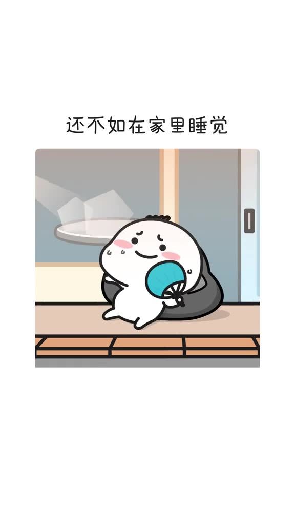 动画,搞笑:年轻人睡眠质量