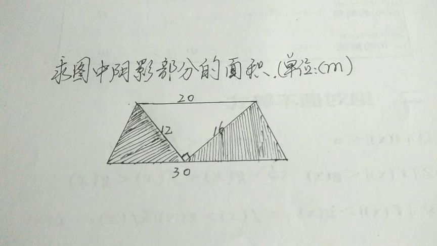 找不出梯形的高阴影部分的面积无法求,原来梯形的高是这样找的。