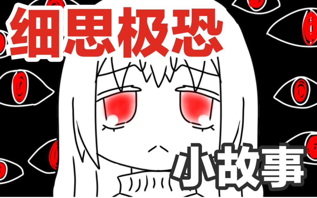 【细思极恐小故事】你敢看吗?他真的一个晚上都在一动不动看着我吗?...