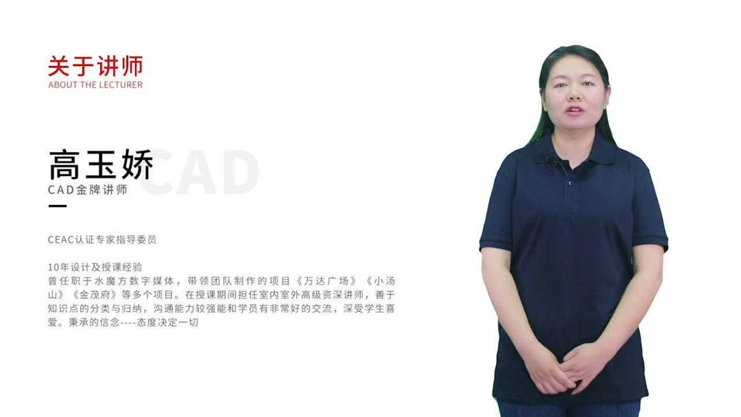   达内课程介绍-《CAD》-第三阶段