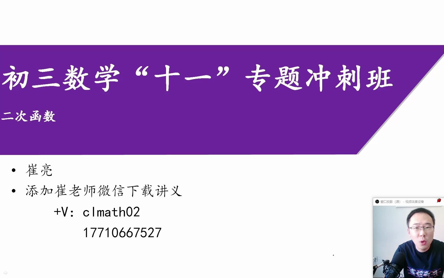初三数学”十一“专题冲刺班#二次函数