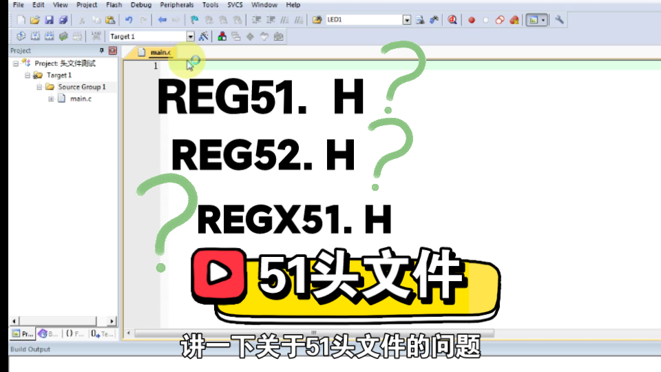REG51头文件,以及各个头文件的区别。STC89C51RC,单片机学习笔记...