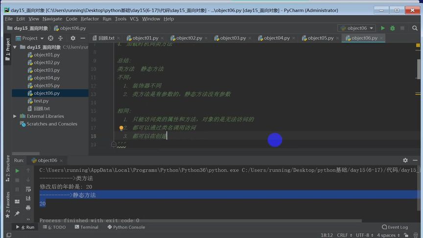 经典Python全套视频教程:第145讲,面向对象之静态方法