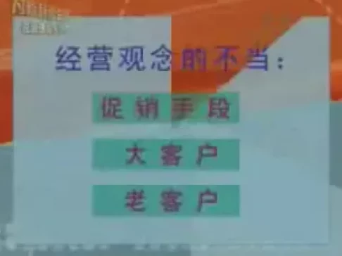 如何解决企业应收帐款的苦恼——《总经理财务管理》精彩片断之六