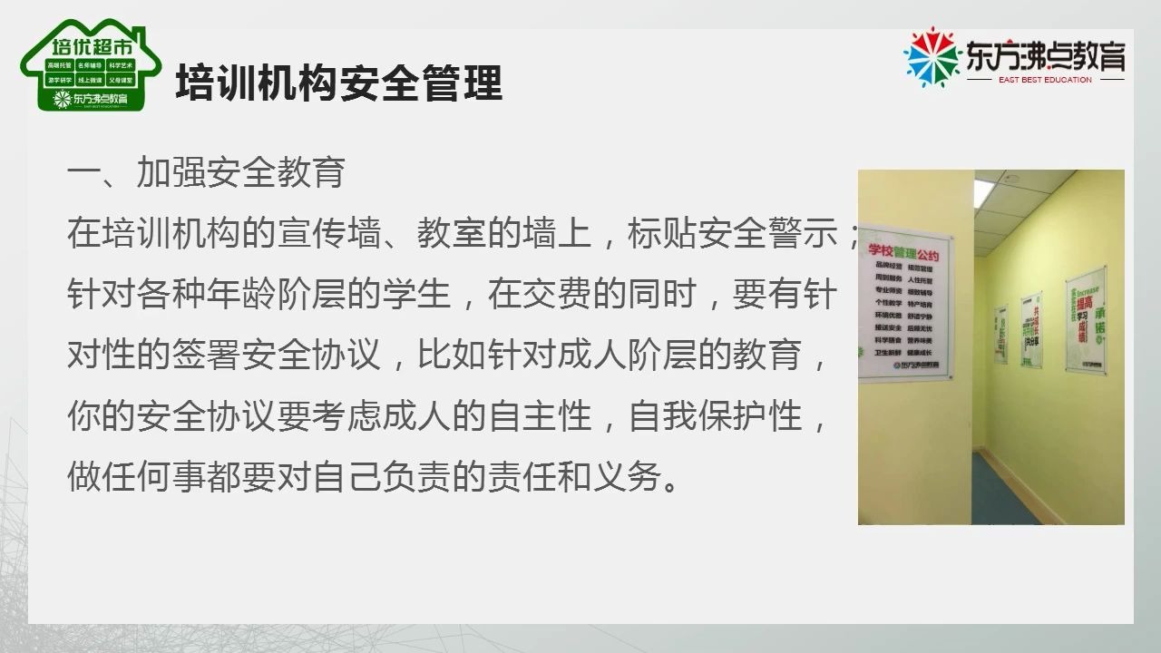 小学生托管机构加盟东方沸点培训机构安全管理线上辅导班教育加盟