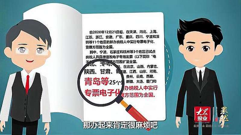 果然视频|@新办纳税人,专票也可开电子发票