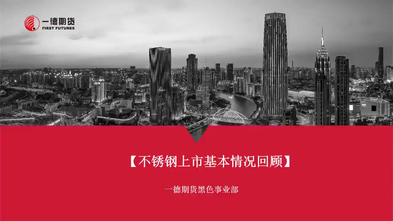2019年不锈钢行情汇总丨一周黑色NO.8